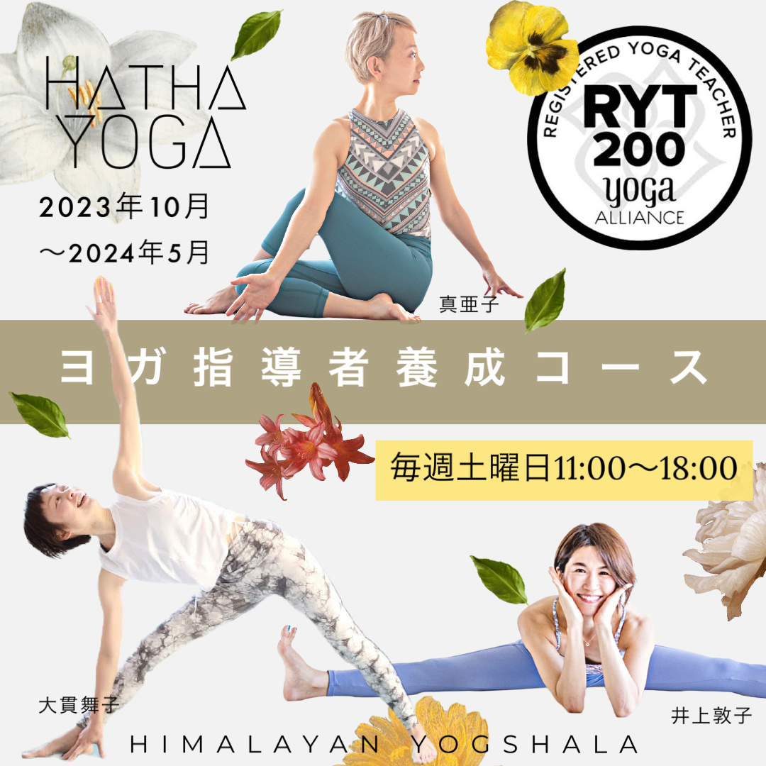 2023年8月 RYT200稲毛 説明会・体験会 | Himalayan Yogshala